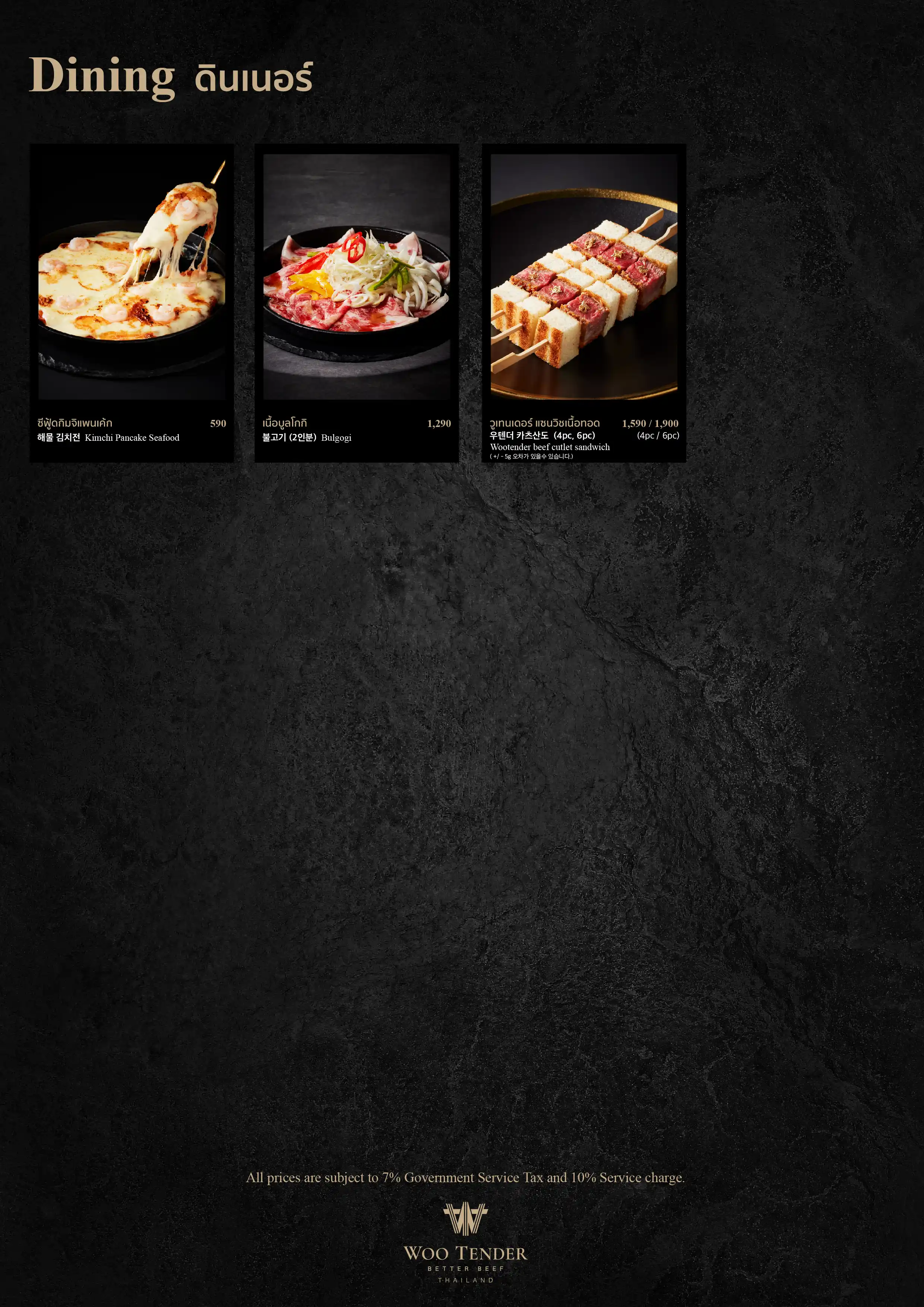 Woo Tender menu items